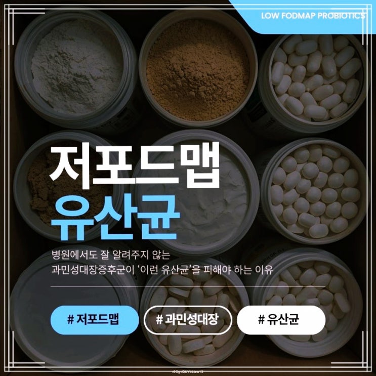 저포드맵유산균 효능 부작용 판단 기준은 : 네이버 블로그
