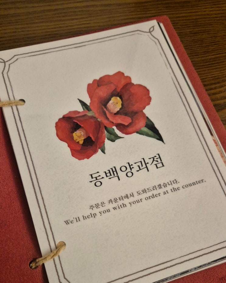 12월은 12월이고..저도 놀았습니다(동백양과점, 일미양구이, 서초 하이디라오,이태원 아노브 피자,응봉산 일출) : 네이버 블로그