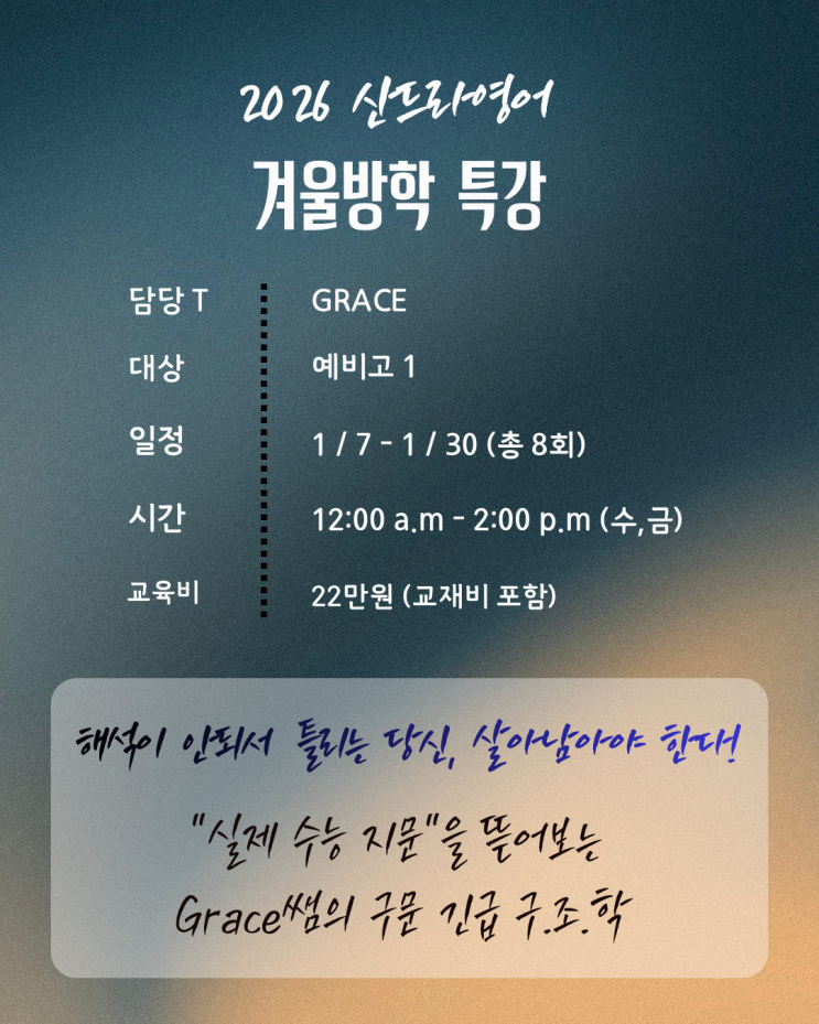 다사대실영어학원 -산드라영어 겨울방학특강안내 Part.1 : 네이버 블로그