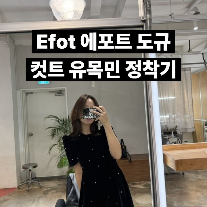Efot 커트유목민은 에포트 도규 원장님과 졸업 : 네이버 블로그