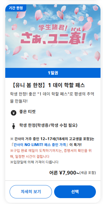 고베·오사카 여행 준비 (0)_오사카 유니버셜 스튜디오 재팬(USJ) 입장권 가장 저렴하게 구매하기 : 공홈 학생 할인 티켓 ...