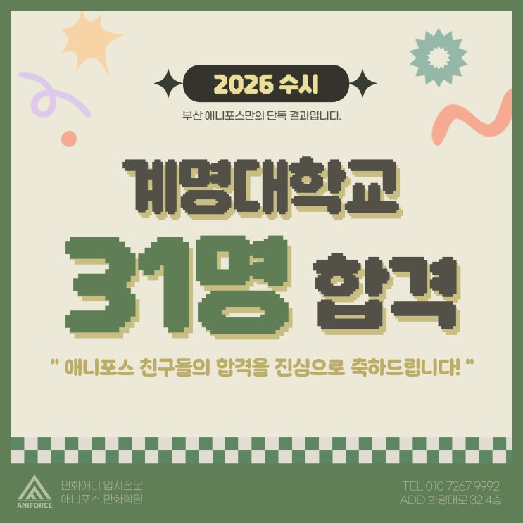 - 부산만화학원 | 부산애니학원 | 양산만화학원 | 계명대 합격생 | 화명애니포스 | 계명대 애니과 | 계명대 웹툰과 : 네이버 블로그