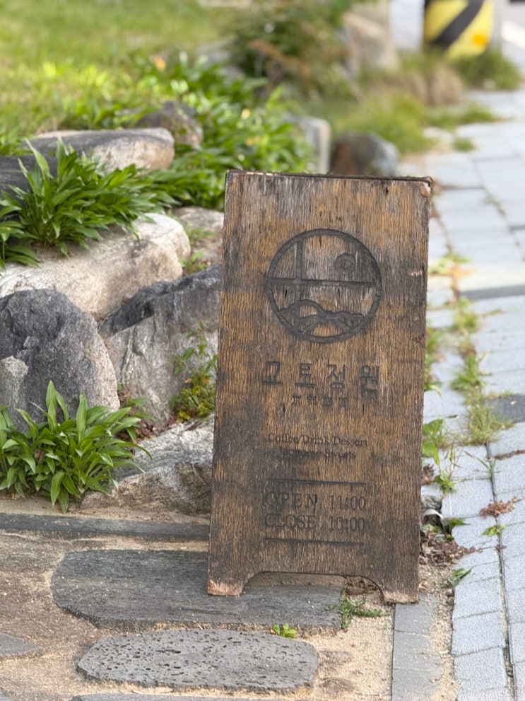 [강원대학교 가온]일본감성 풍기는 카페 " 교토정원" : 네이버 블로그