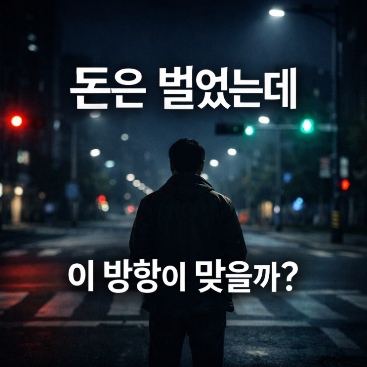 배달 부업으로 돈은 벌었는데, 이 방향이 맞을까? : 네이버 블로그
