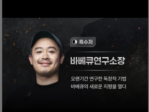 유용욱 바베큐 연구소 예약 방법과 매력적인 메뉴 탐방 : 네이버 블로그