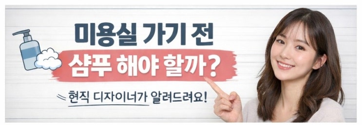 미용실 가기 전에 머리 감고 가야 할까? 현직 디자이너가 알려주는 꿀팁! | 라트리스타우드 가온 : 네이버 블로그