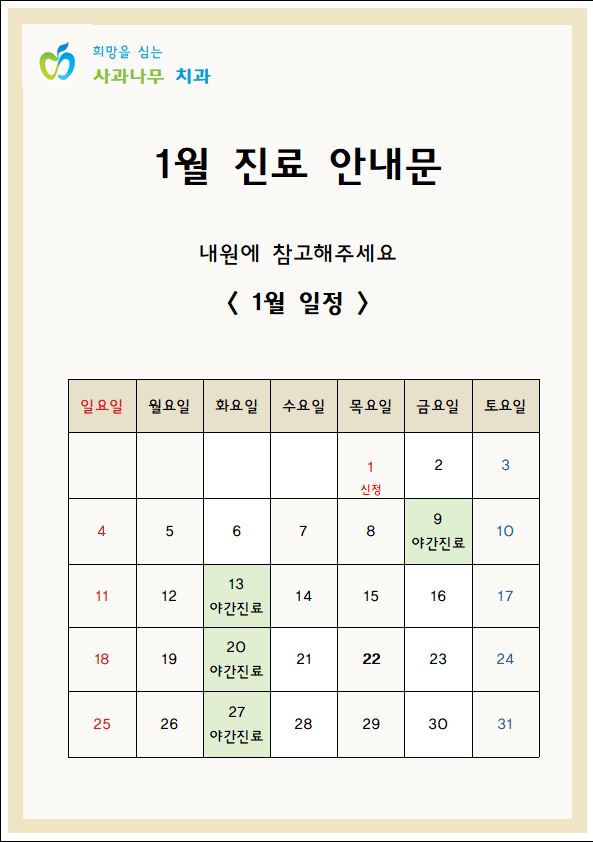 1월 사과나무 치과 일정표 : 네이버 블로그