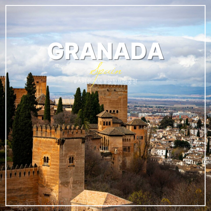 알함브라궁전 공홈 티켓 예매 투어 스페인 그라나다 여행 : 네이버 블로그