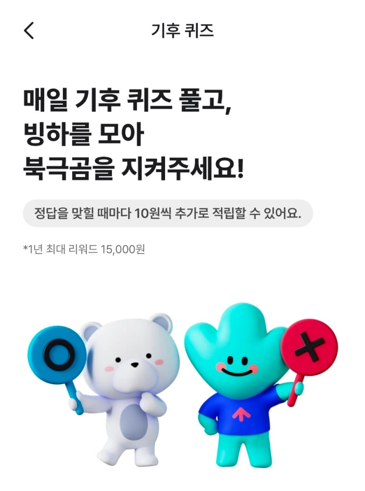12월 26일 경기도 기후행동 기회소득 오늘의퀴즈 정답 : 네이버 블로그