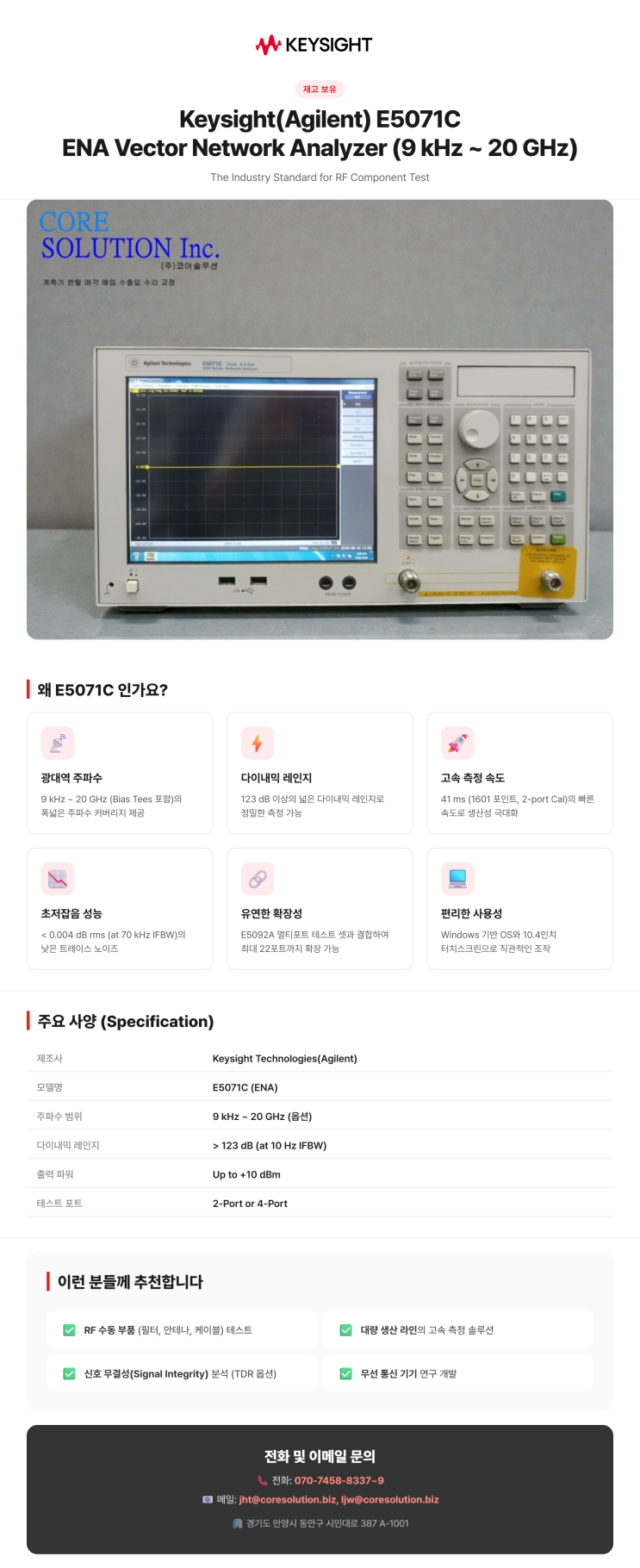 E5071C Nerwork Analyzer KEYSIGHT 렌탈, 판매 계측기 전문 (주)코어솔루션 : 네이버 블로그