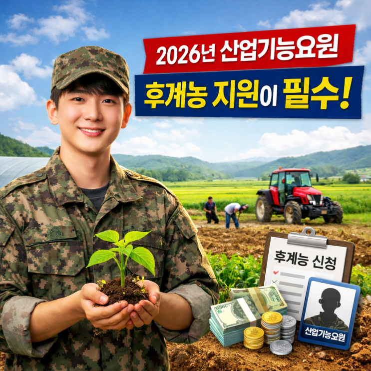 2026년 산업기능요원 준비 중이라면...반듯이 보세요. : 네이버 블로그