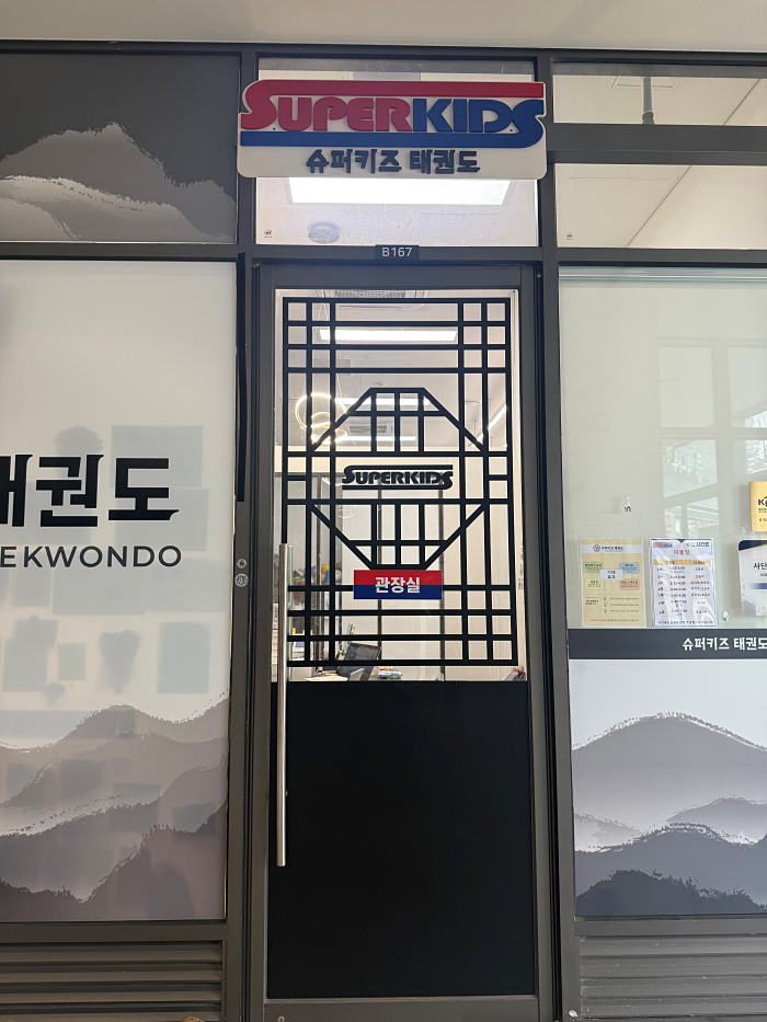 동탄태권도 여울슈퍼키즈태권도장에서 체험한 즐거운 수련 : 네이버 블로그
