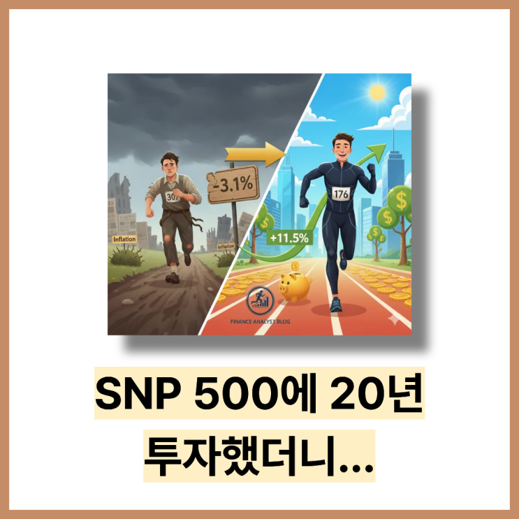 SNP 500에 20년 투자했더니... : 네이버 블로그