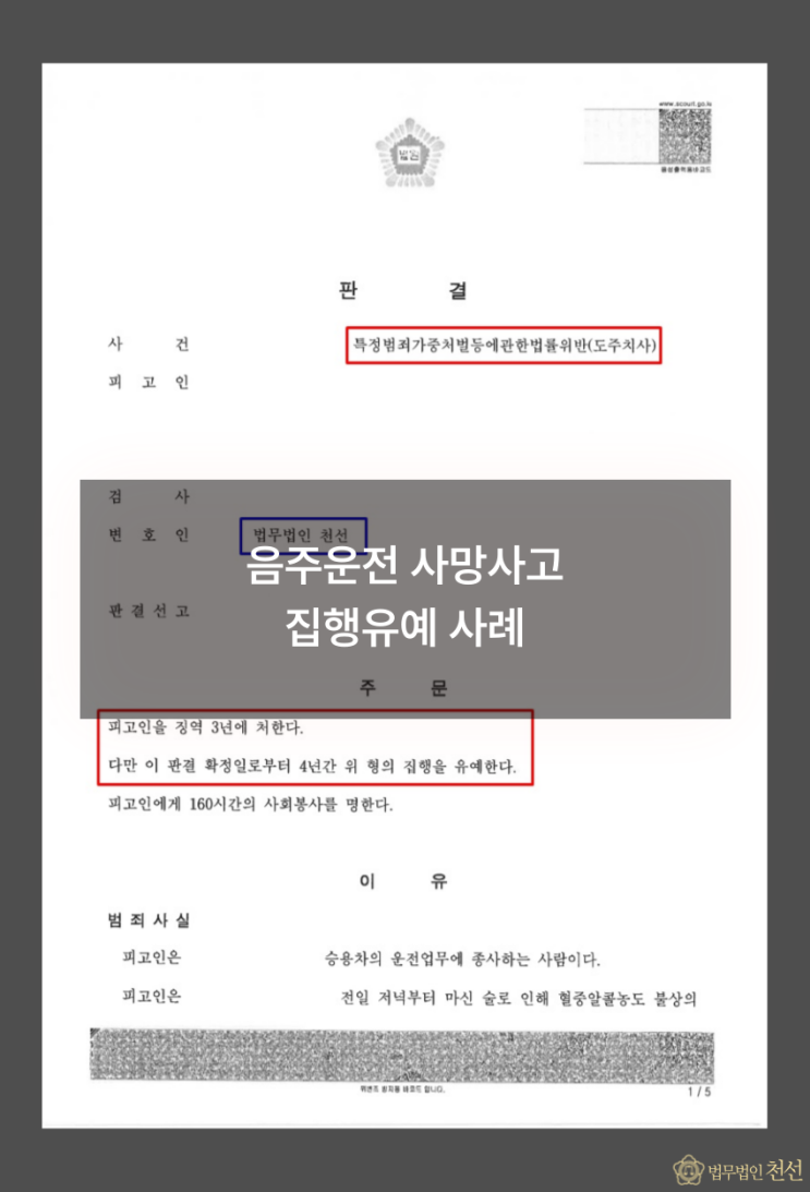 전주음주운전사망사고 집행유예 구속 법률상담 : 네이버 블로그