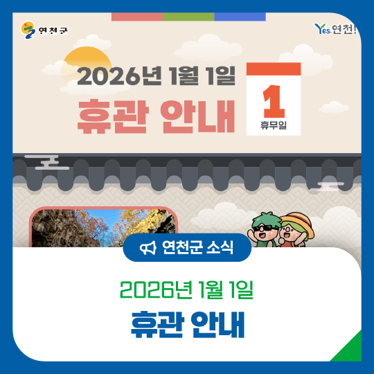 🌕 1월 1일 휴관 안내 : 네이버 블로그