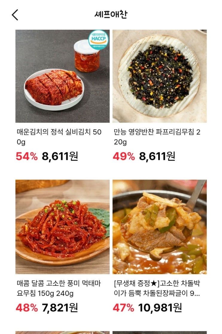 [셰프애찬] 페이코 21%할인 +8%적립 💰 (신규/초대 포인트-꽁쇼가능🛍 ) : 네이버 블로그