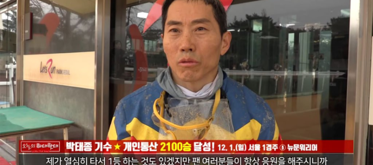 박태종 기수의 은퇴 행사 경마의 아이콘을 보내는 특별한 날 : 네이버 블로그
