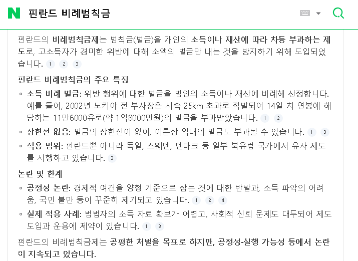 공정 시대에 사는 우리, 비례(차등) 범칙금 제도 사회적 합의에 이를 수 있을까? : 네이버 블로그