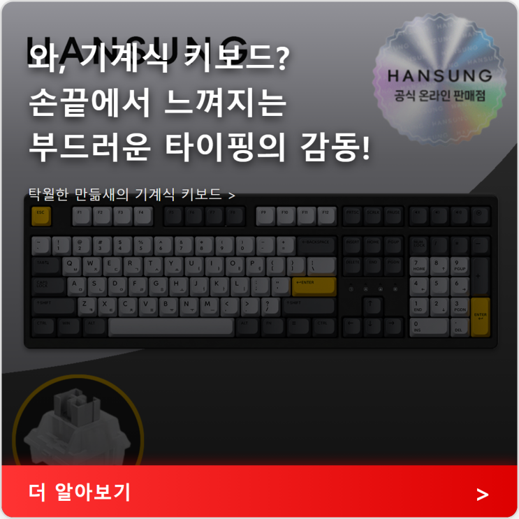기계식키보드 한성 TFG Cloud Max CF 8K로 게이밍의 재미를 극대화하는 법 만족 그 자체예요 : 네이버 블로그