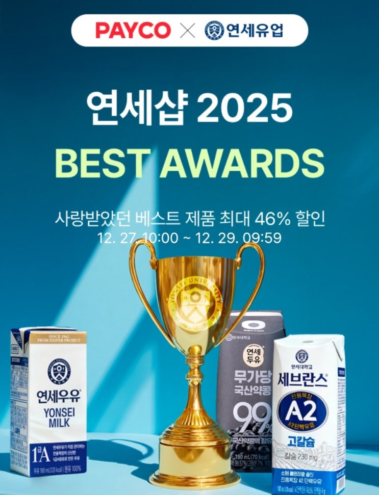 [연세유업] 페이코 29% 할인 +6%적립 💰 (우유,아이스크림,요거트 등) : 네이버 블로그