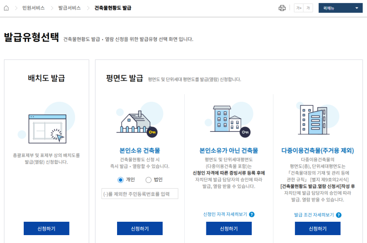 세움터에서 건축물현황도 평면도 온라인 발급하기 : 네이버 블로그