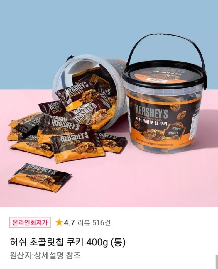 11번가 허쉬 초콜릿칩 쿠키 400g (통) : 네이버 블로그
