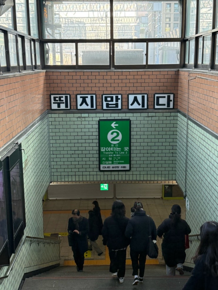 2025.12.14 - 2025.12.15 서울 여행기 : 네이버 블로그