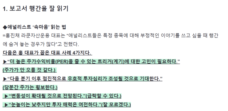 애널리스트 활용방법 실전사례 : 네이버 블로그