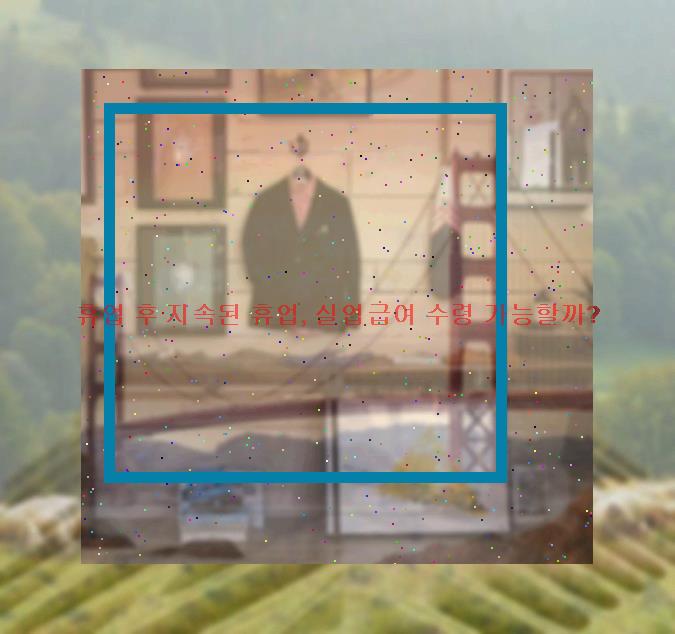 휴업 후 지속된 휴업, 실업급여 수령 가능할까? : 네이버 블로그