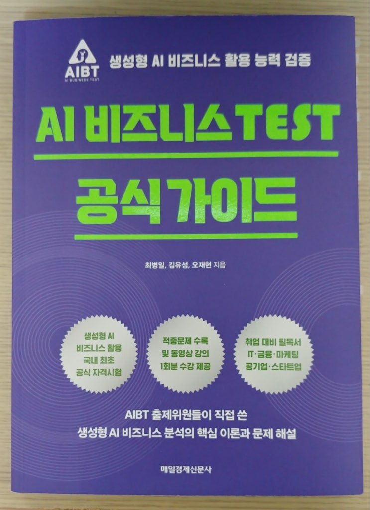 AIBT 시험 후기(신촌 평생교육원)+합격! : 네이버 블로그