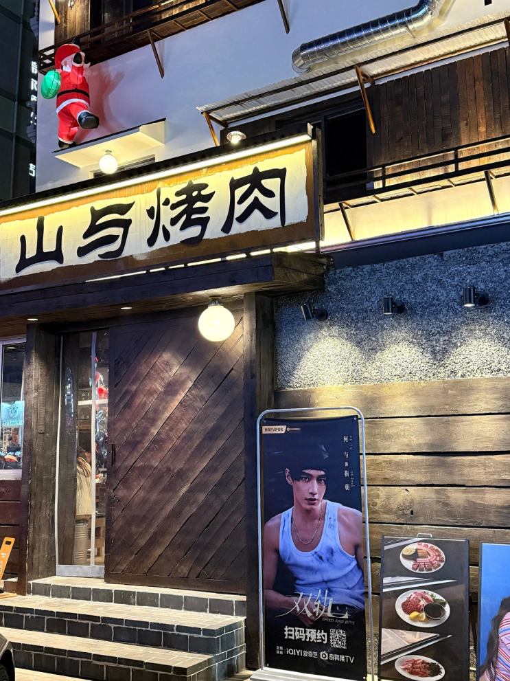 하여(何与), 헝뎬에 '산여고육' 개업 (feat.제니성덕) : 네이버 블로그