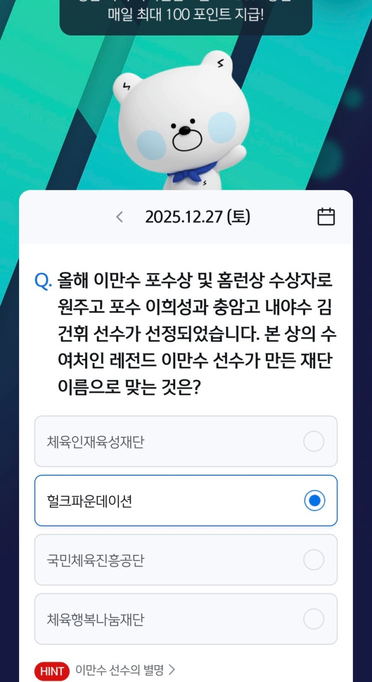251227 쏠야구 정답 / 신한 출석퀴즈 정답 /퀴즈팡팡 정답 : 네이버 블로그