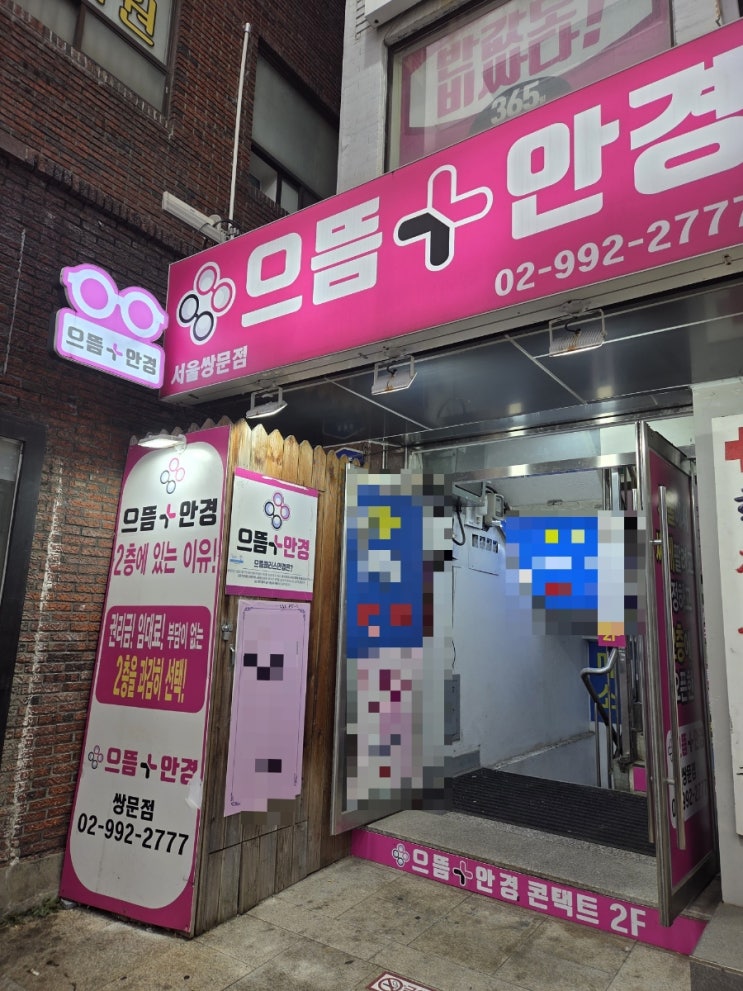 쌍문동안경 추천 | 으뜸플러스안경 쌍문역점 후기 : 네이버 블로그