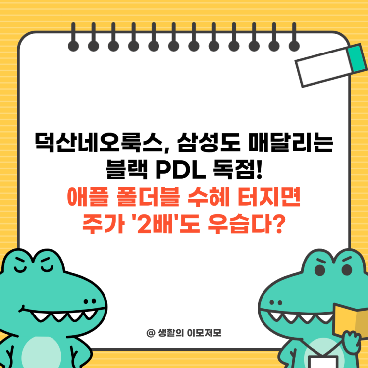 덕산네오룩스, 목표가 7만 원 vs 현재 3만 원대? 증권사들이 역대급 상향을 외치는 이유 : 네이버 블로그