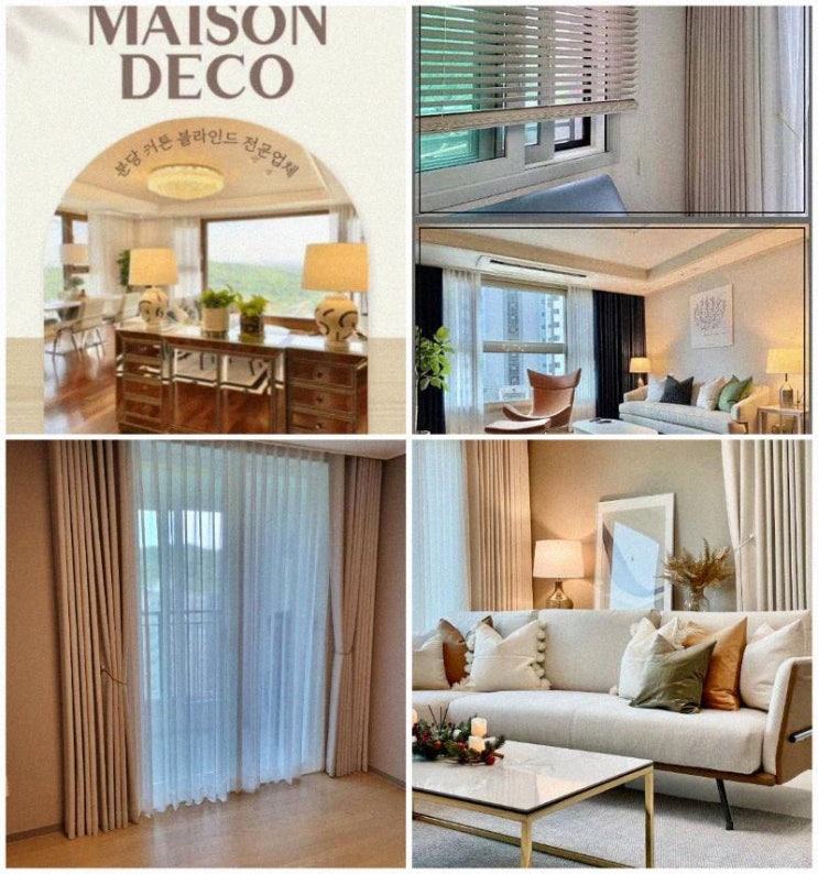 분당 커튼, 우리 집 분위기를 확 바꿔줄 마법! : 네이버 블로그