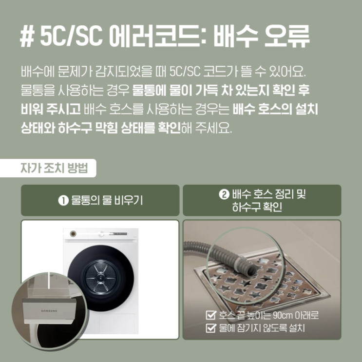 삼성 건조기 nC5? 열교환기 이렇게하니 해결...에러코드 조치법 총정리 : 네이버 블로그