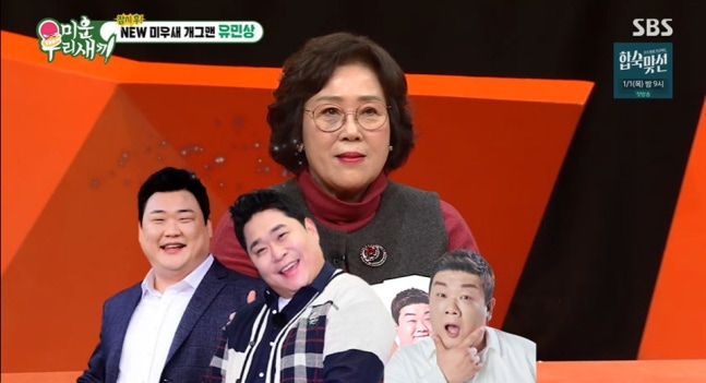 유민상, 미우새 새 아들 합류 세대 교체의 신호 : 네이버 블로그