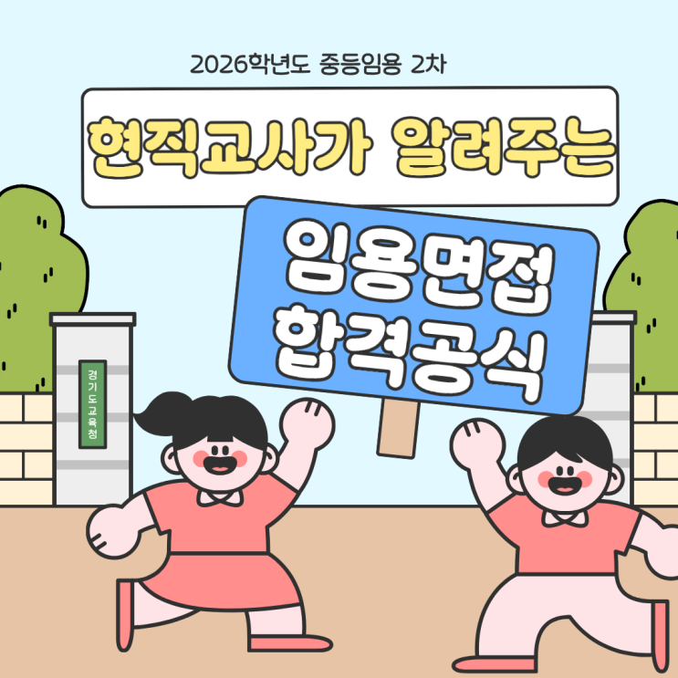 [임용 2차] 🌟 전문상담교사 합격공식 특강(2회차) 🌟 : 네이버 블로그