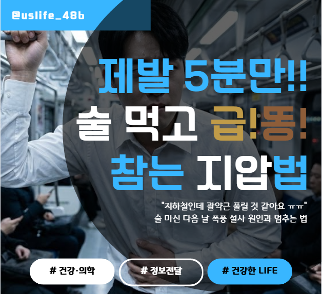 지하철 급똥 참는 법! 술 마시고 설사 터질 때 누르는 '장문혈' 위치 (지압 효과) : 네이버 블로그