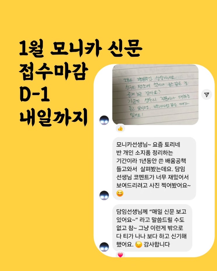 모니카 신문하면 티가 납니다 : 네이버 블로그