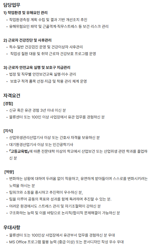 (주)컬리 보건관리자 채용(간호사/산업위생관리기사/인간공학기사) : 네이버 블로그