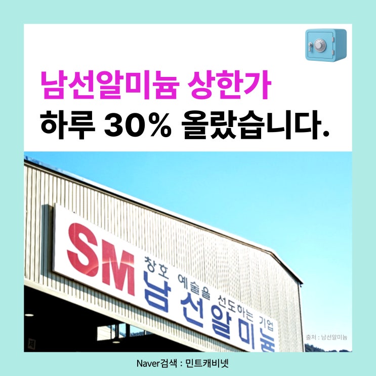 남선알미늄 상한가ㅣ급등주가 가장 무서운 순간 : 네이버 블로그