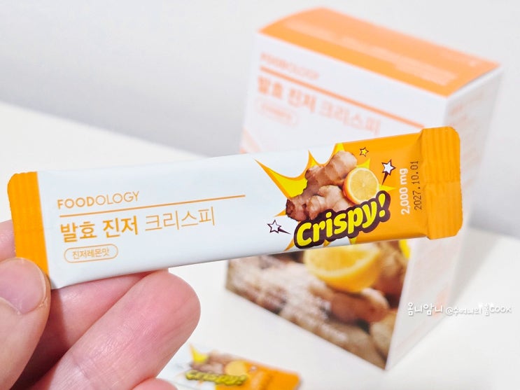 푸드올로지 발효 진저 크리스피 진저레몬맛 신제품 먹어본 후기 : 네이버 블로그