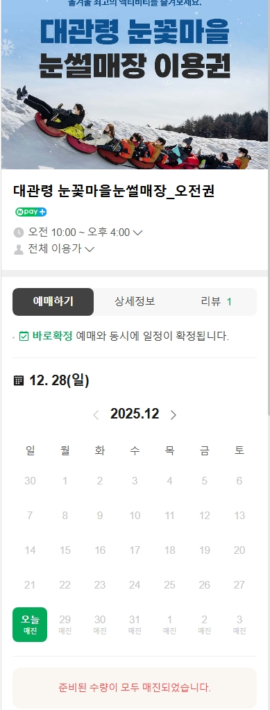 대관령 눈꽃마을 눈썰매장 솔직 후기 : 네이버 블로그