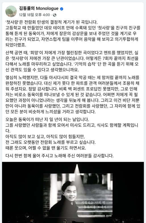 2025-053: 2025.12.18. 김동률 페이스북 : 네이버 블로그