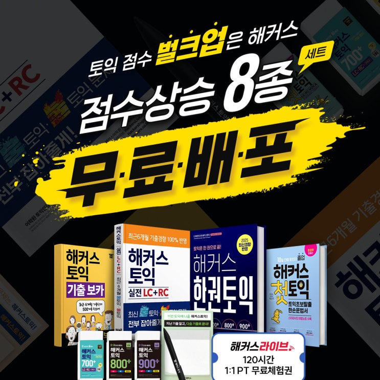 해커스 벌크업팩 무료 배포 : 네이버 블로그