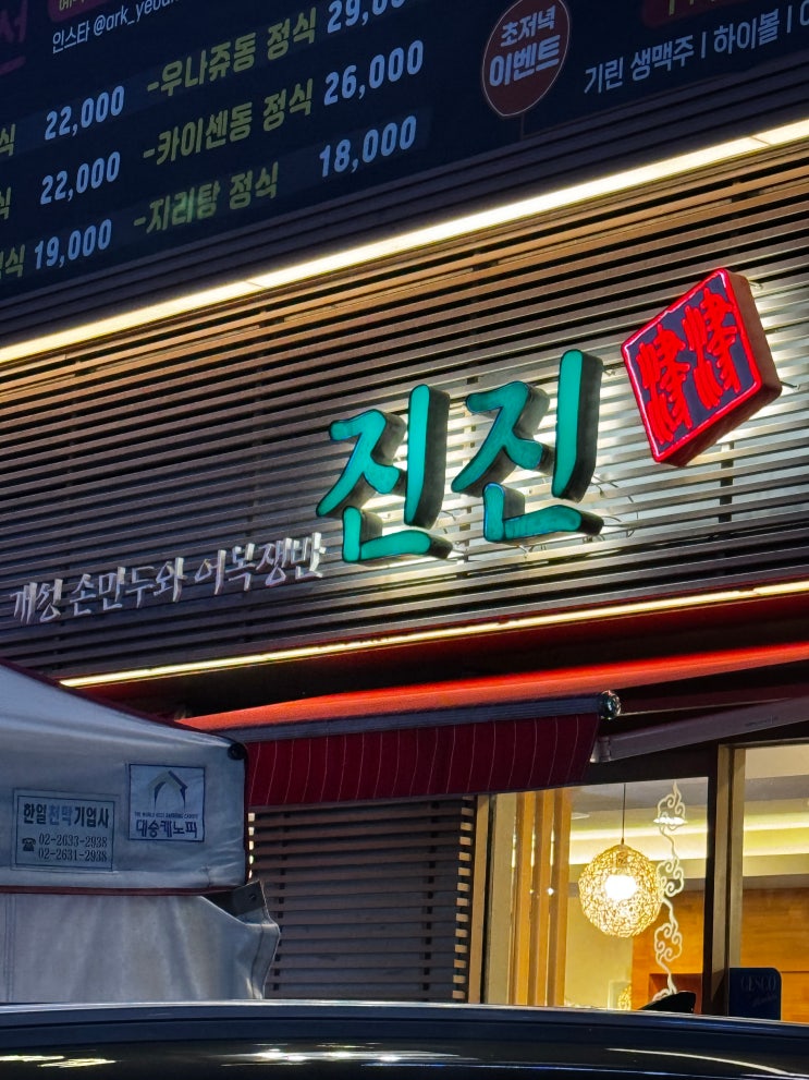 [여의도 맛집]손만두술국이 유명한 정갈한 한식당 '진진만두 국회점' : 네이버 블로그