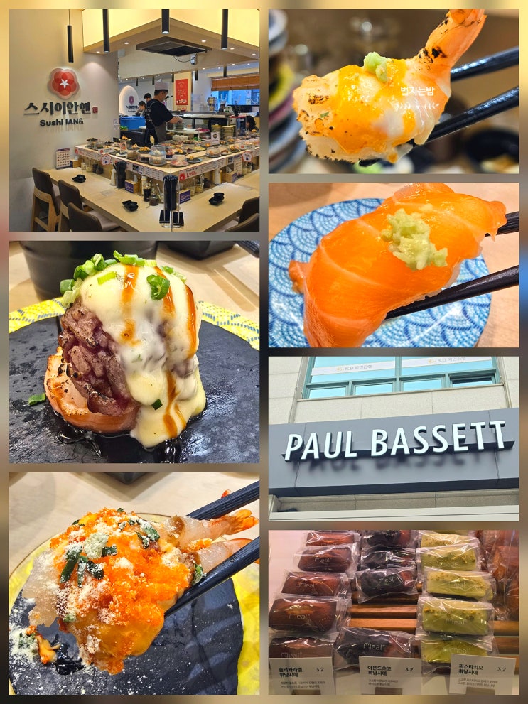 산본회전초밥 스시이안앤 & 카페 풀바셋 : 네이버 블로그