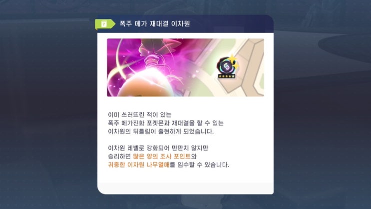 포켓몬ZA DLC 메가차원러시 1회차 엔딩후.. 폭주메가 재대결 이차원 소개 (dlc 스토리용 포켓몬 조합 추천) : 네이버 블로그