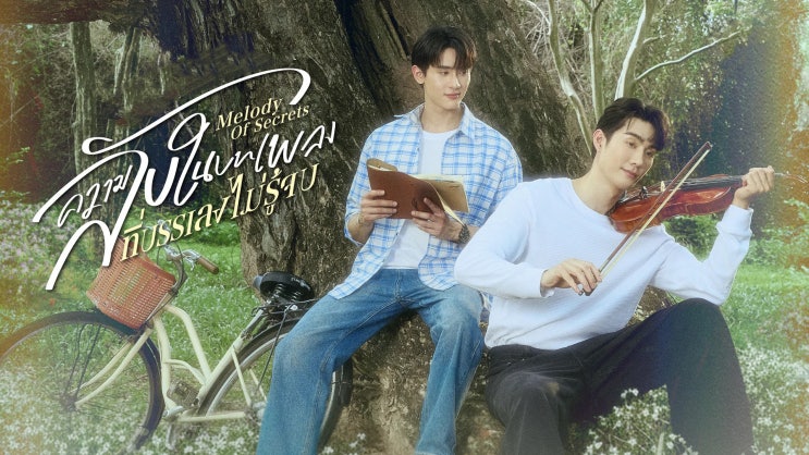 [한글] Melody of Secrets EP.4 : 네이버 블로그